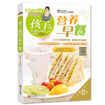   孩子的营养早餐9787543694002青岛