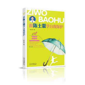 跟陈士渠学自我保护