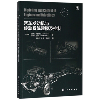 汽车发动机与传动系统建模及控制