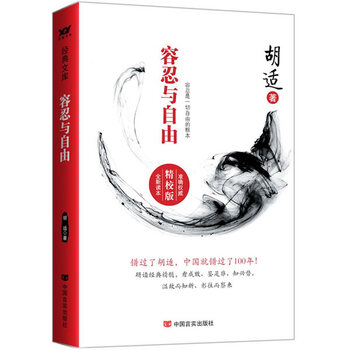 容忍与自由:精校版 书籍 文化 文化评述