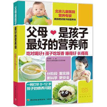 父母是孩子好的营养师