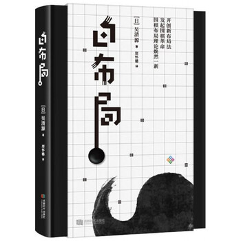 白布局(精)
