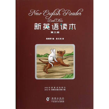 新英语读本（第3册）（附光盘）