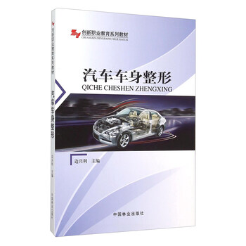 汽车车身整形