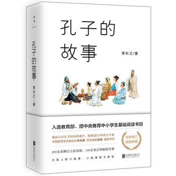 孔子的故事