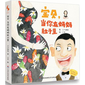 宝贝,当你在妈妈肚子里