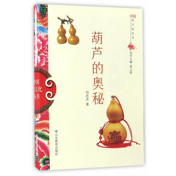 中国俗文化丛书 葫芦的奥秘