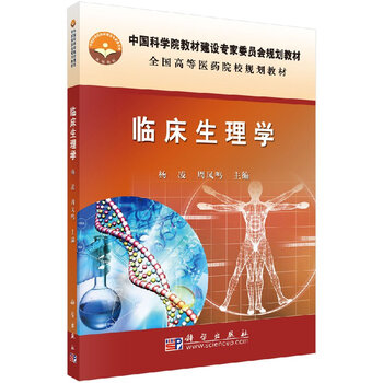 临床生理学