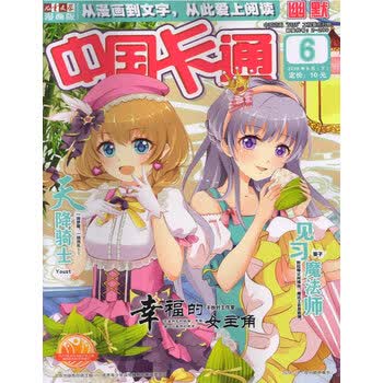 中国卡通幽默（2018年6月下）