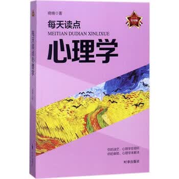 每天读点心理学(实用版)