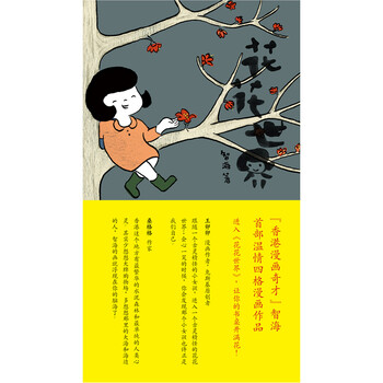   花花世界9787549504138广西师范大学