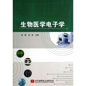 生物医学电子学