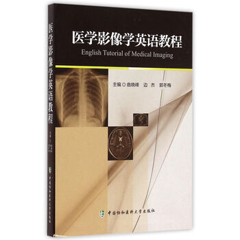 医学影像学英语教程(英文版)