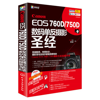Canon EOS 760D/750D数码单反摄影圣经