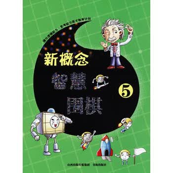 新概念智慧围棋(5)