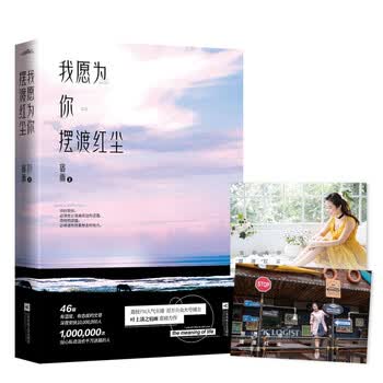 我愿为你摆渡红尘