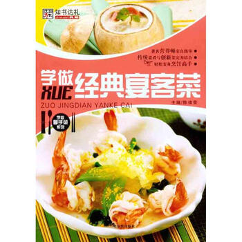 学做经典宴客菜