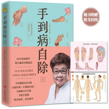 手到病自除1-常见病反射区自愈疗法(上)-增订精华
