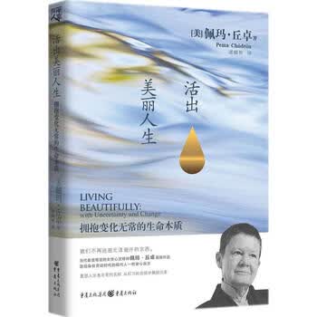 活出美丽人生