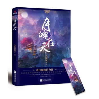 月魄在天/蓝色狮/江苏凤凰文艺出版社/新武侠小说书籍