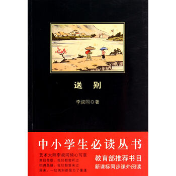 送别