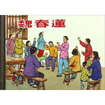 魏春莲