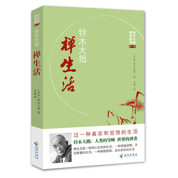 禅生活