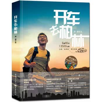 开车去柏林