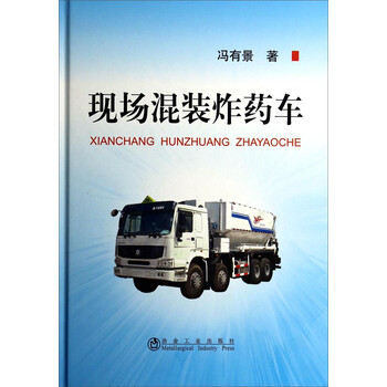 现场混装炸药车