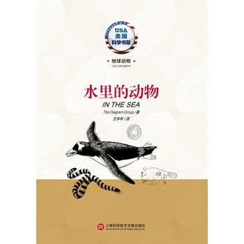 美国科学书架·地球动物：水里的动物