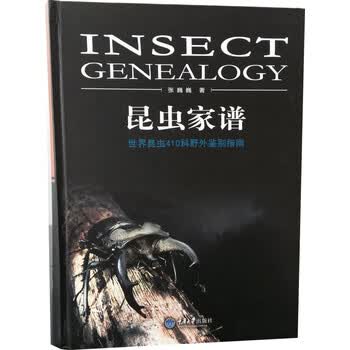 昆虫家谱（精装）