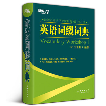 {正版新书}英语词缀词典9787800809682