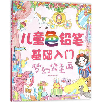 梦幻公主画