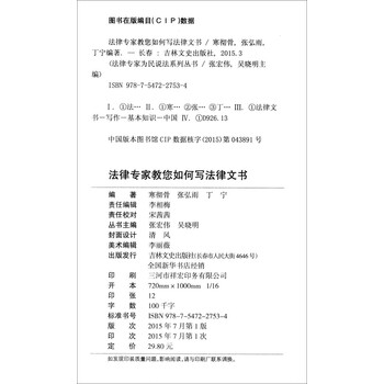 {正版新书}法律专家教您---如何写法律文书9787547227534
