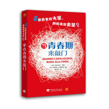 当青春期来敲门(爸爸来自火星妈妈来自金星)