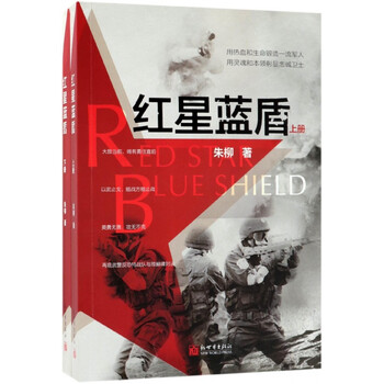 红星蓝盾(上下)