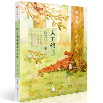 做在大胡子里的鸟窝/大王鸽文库