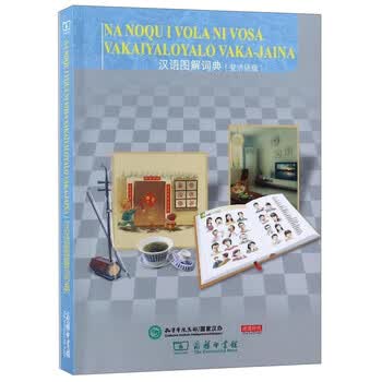 汉语图解词典（斐济语版）