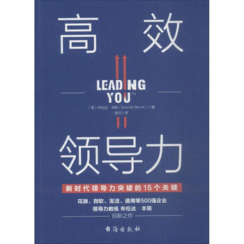 高效领导力