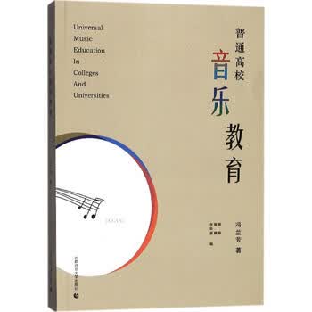 普通高校音乐教育