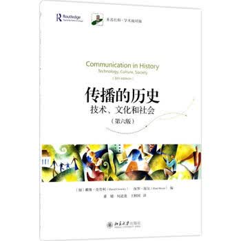 传播的历史(第6版)