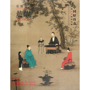 宋徽宗赵佶(中国好丹青大师条幅精品复制)