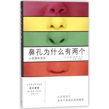 鼻孔为什么有两个