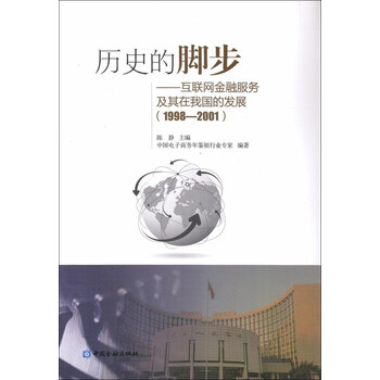 历史的脚步9787504980977中国金融