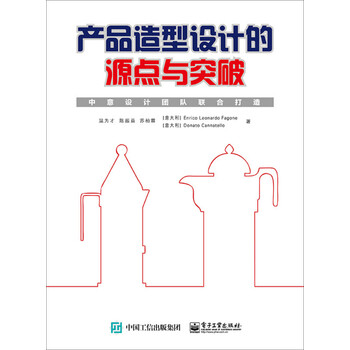 产品造型设计的源点与突破
