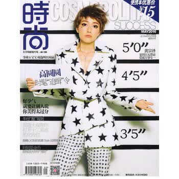 时尚cosmopolitan便携本（2016年5月号）