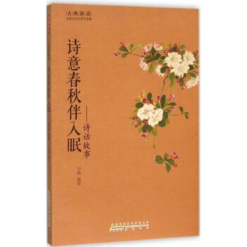 诗意春秋伴入眠