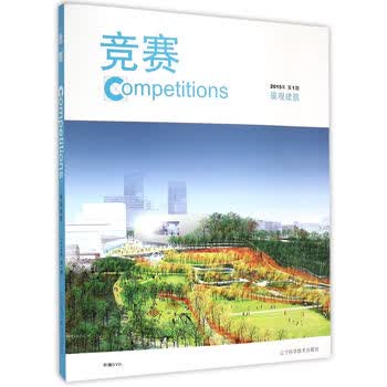 竞赛(附光盘2015年*期景观建筑)