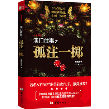 正版 ~~往事之孤注一掷9787516907009