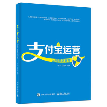 正版 ~~~运营:从微商到支商9787121284854于木，赵亮亮编著